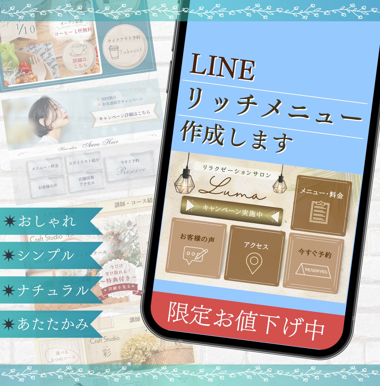 残3名様限定価格！LINEリッチメニュー制作します おしゃれなリッチメニューで集客率UP！ | ココナラ