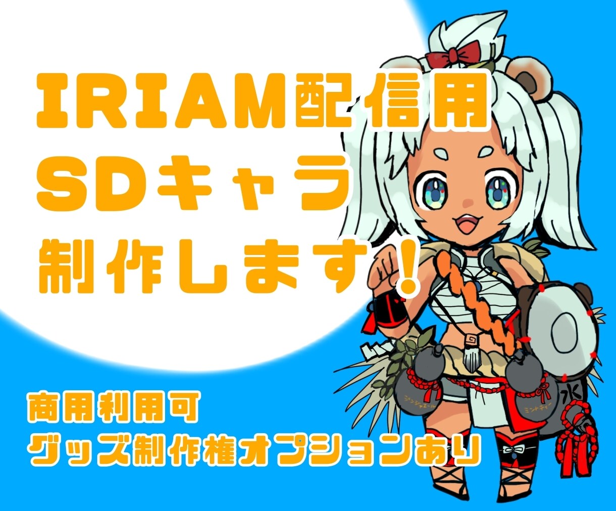 IRIAM配信用SDキャラ作成します 動作確認済みですぐ使える！季節のイベントなどにもどうぞ！
