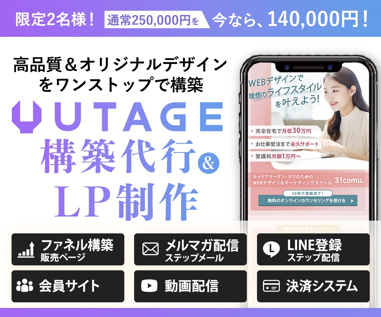 LP制作＋UTAGEの構築代行いたします オリジナルデザインと販売導線構築での集客自動化＆仕組み化を！