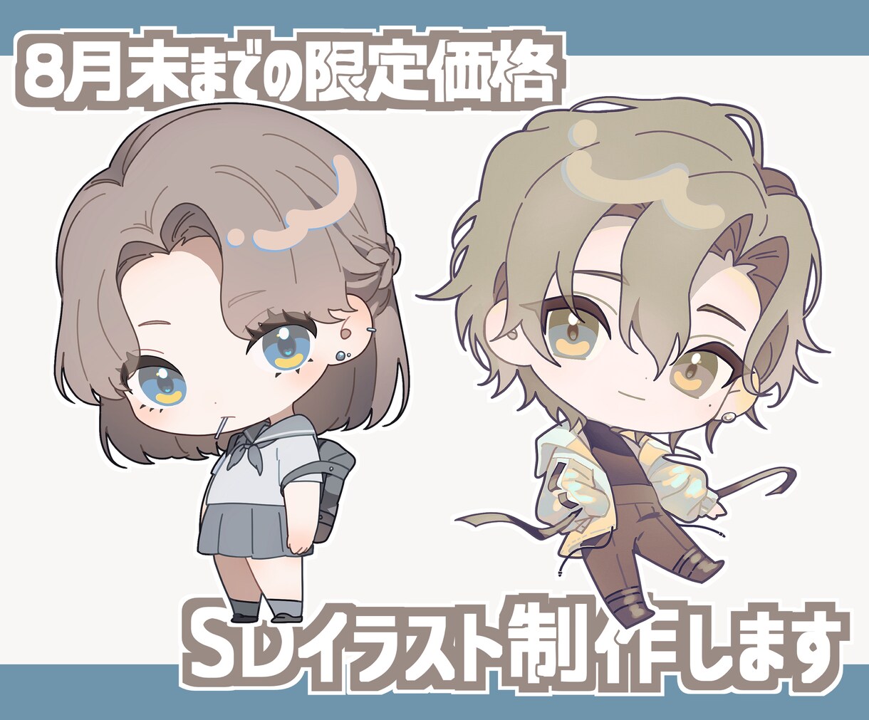 7.8月限定価格 デフォルメキャラ描きます アイコンやオリジナルグッズ作成等にぴったりです！