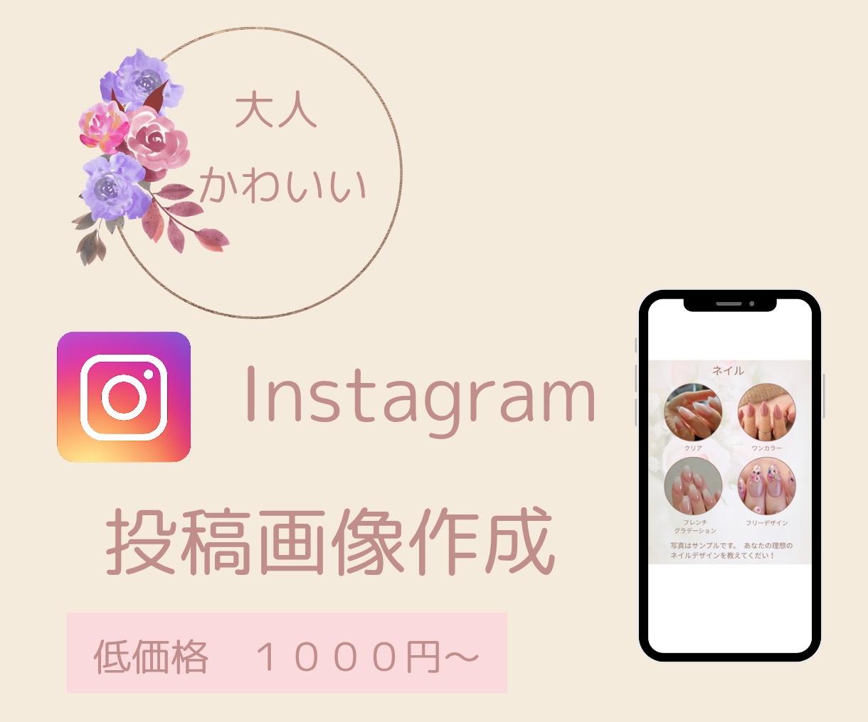 Instagramの大人かわいい投稿画像作成します サロン向け、女性向き、集客アップ | ココナラ