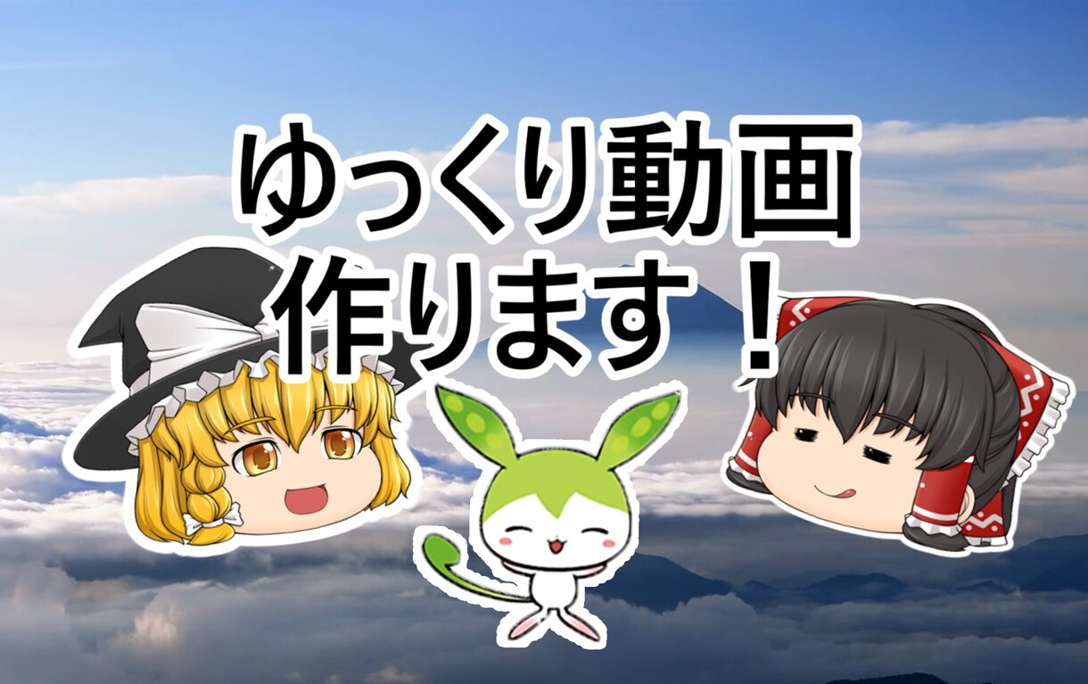 ずんだもん・ゆっくり動画の編集いたします SE/アニメーション豊富な動画を作りませんか？