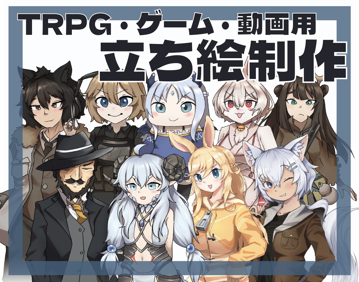 可愛い女の子のTRPG・動画用の立ち絵制作ります アナログチックなイラストが得意です
