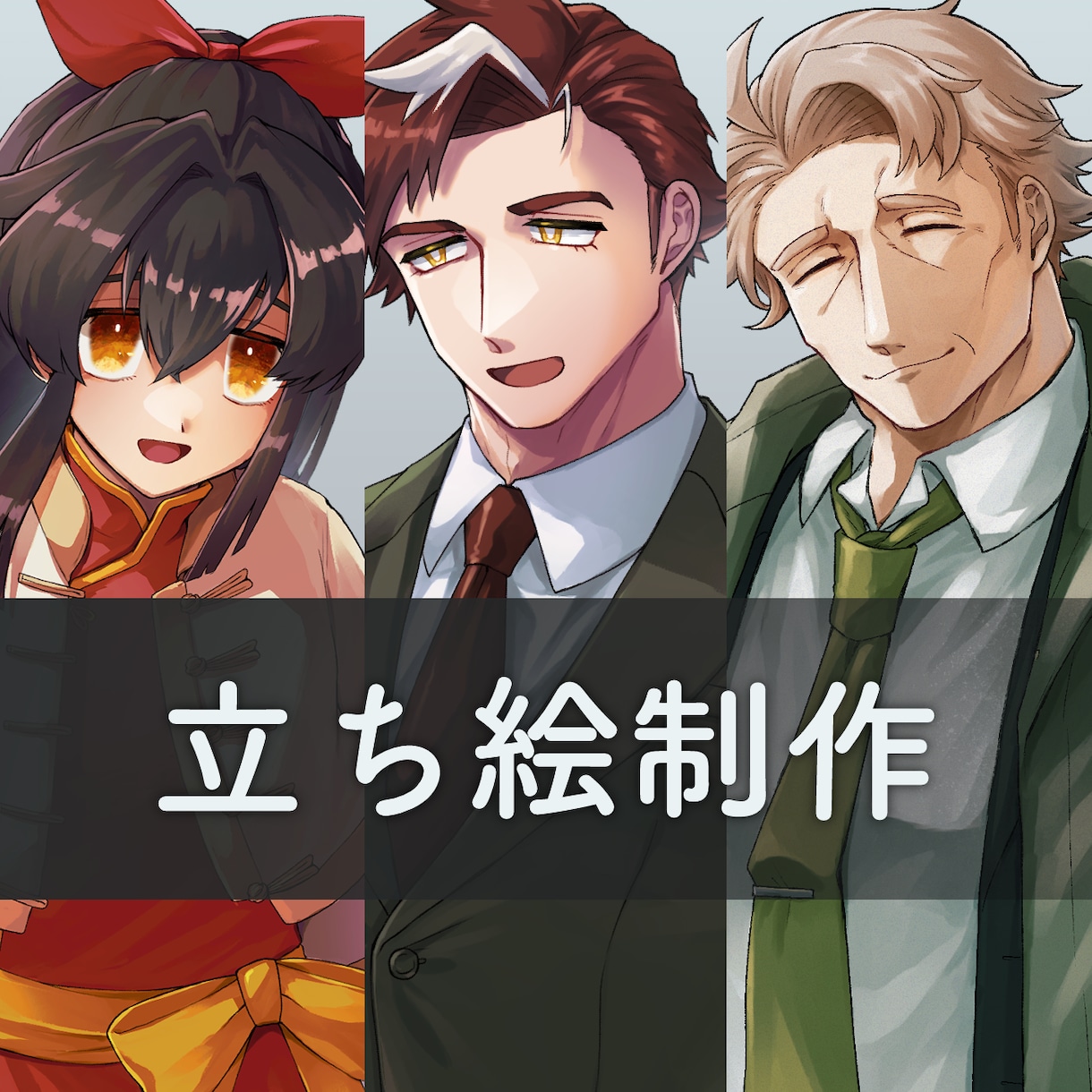 TRPGや動画、ゲームに！立ち絵を描きます 丸い少女からがたいの良い中年男性まで | ココナラ