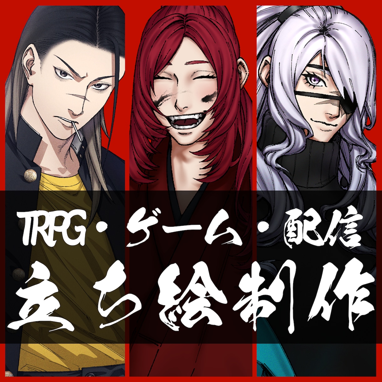 表情差分付き！TRPGなどの立ち絵を制作します 丁寧な聞き取りと相談で、キャラの個性が出る立ち絵を描きます！