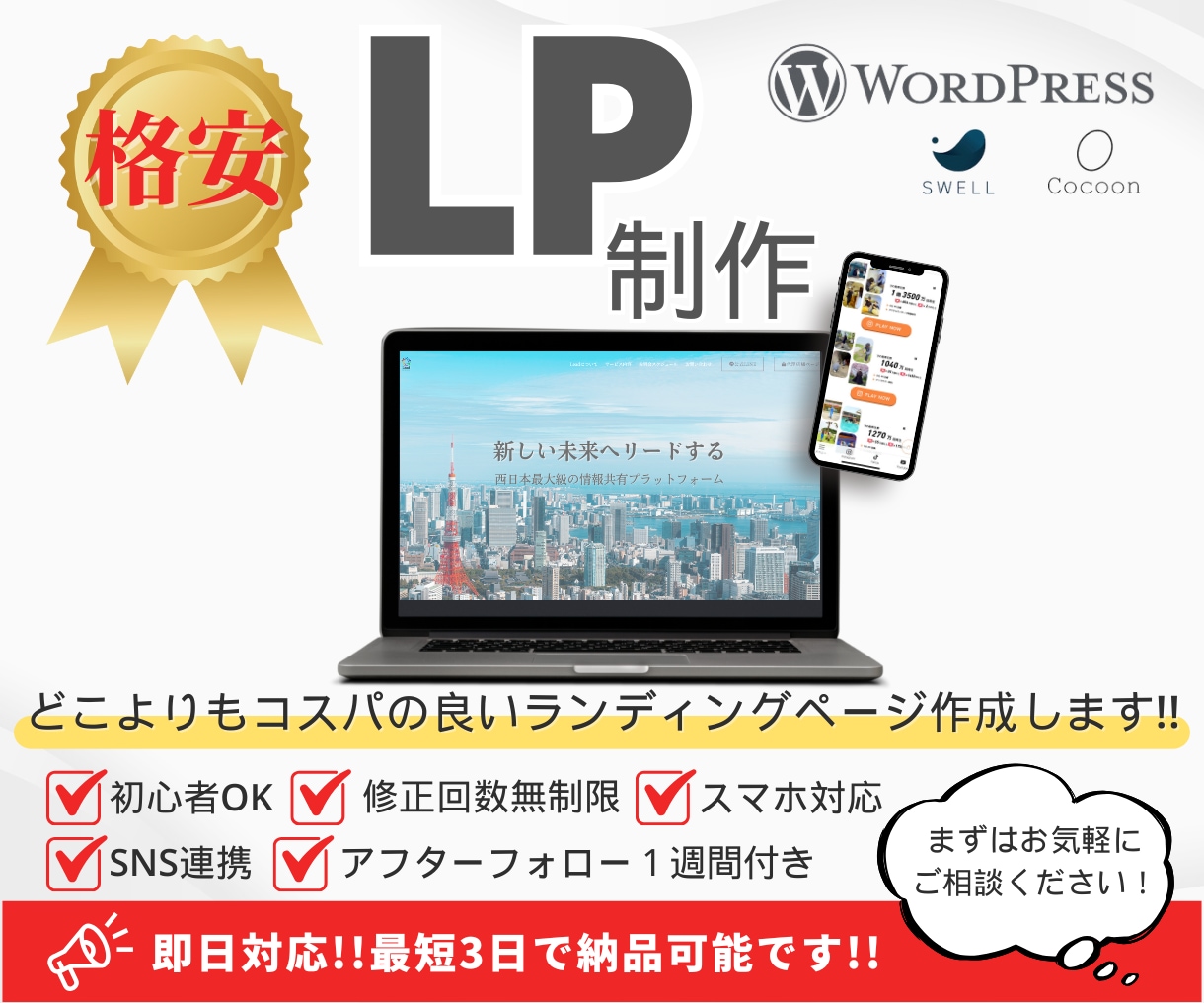シンプルで見やすい格安LP制作します Wordpressを使ってコスパ重視のLP制作します！