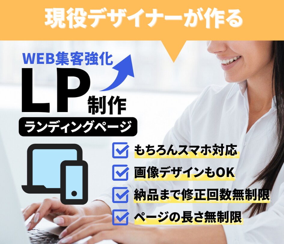 丸投げOK！WordPressでLP制作します \WEBに詳しくなくても、あなたのイメージを形にします／ | LP制作 | ココナラ