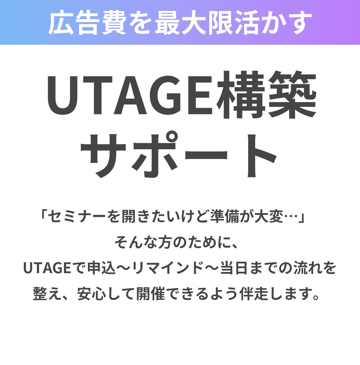 UTAGE構築手伝います 集客〜申込〜当日運営をUTAGEで効率化 | ココナラ