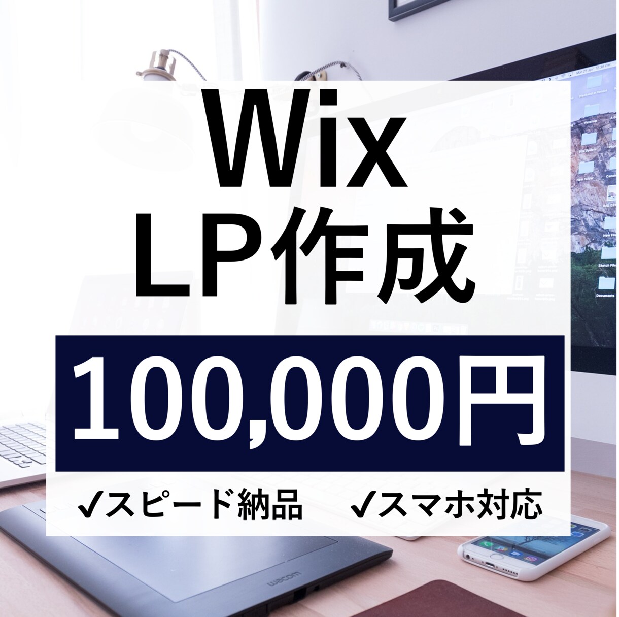 WixでLP（ランディングページ）を作成します Wix/LP/スピード納品/きれいな見た目 | LP制作 | ココナラ