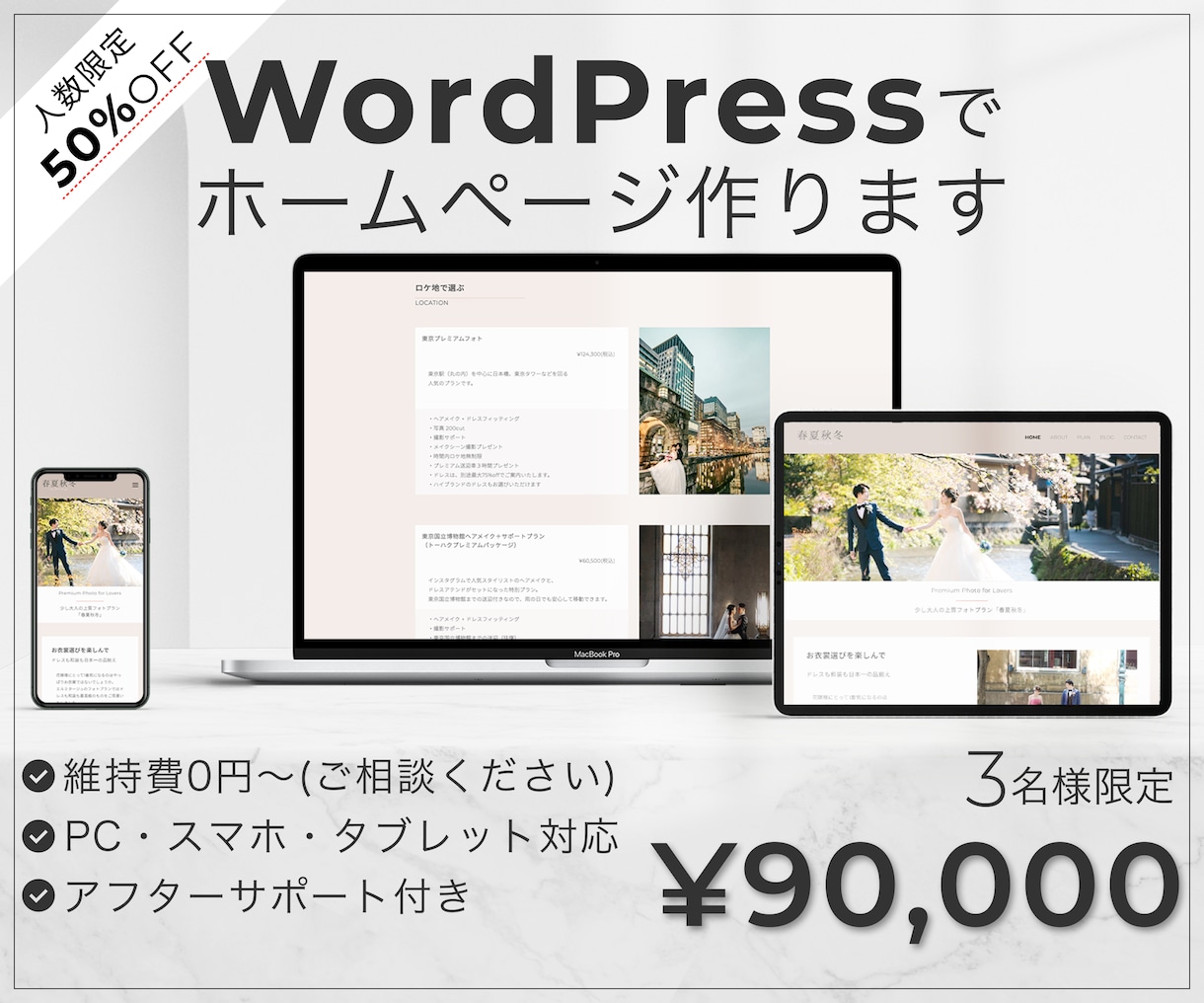 記事が多い方向き！WordPressでHP作ります 初心者さん歓迎／ヒアリング〜納品後修正まで丸投げOK | ホームページ作成 | ココナラ