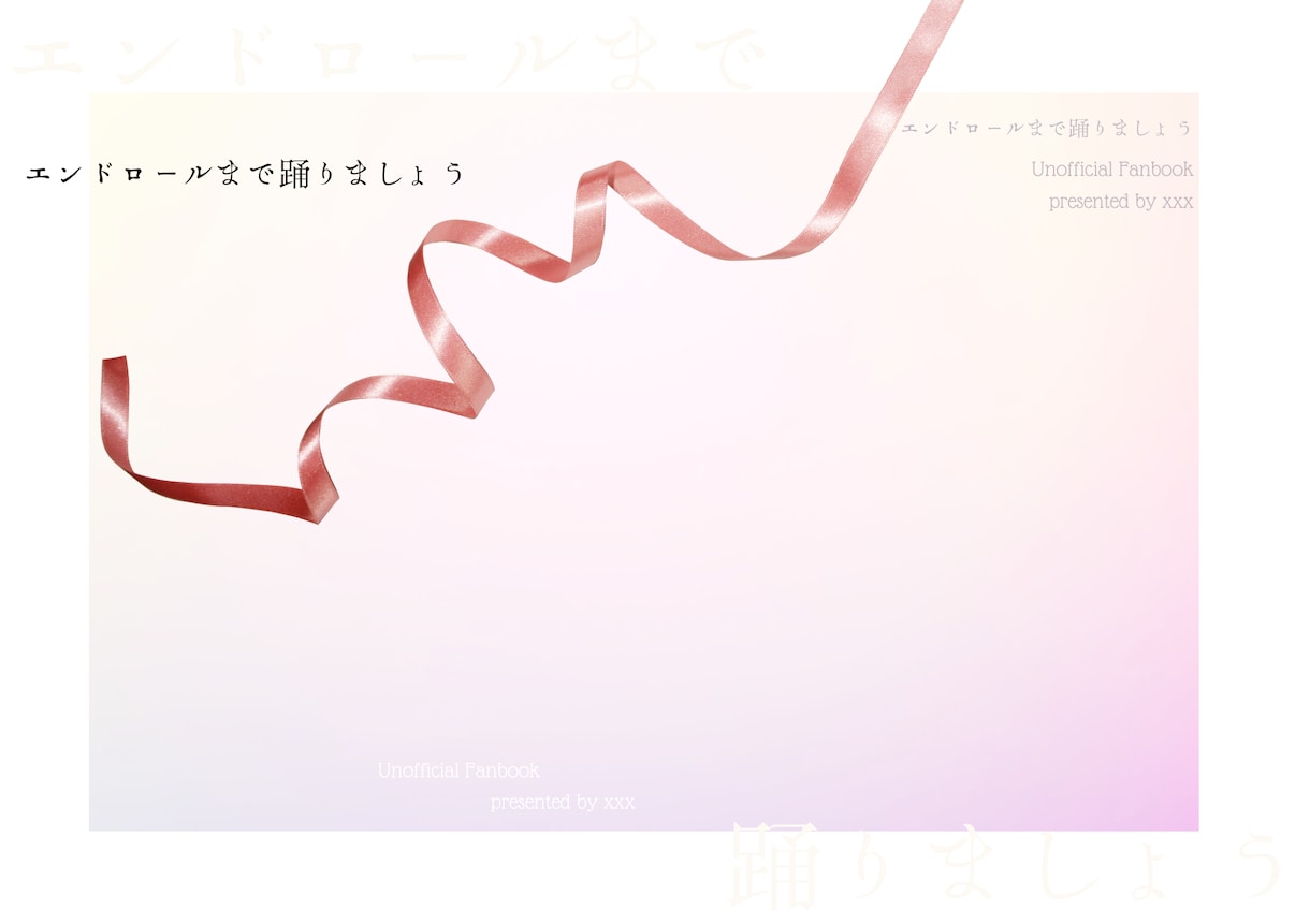 小説同人誌の表紙デザイン作成します お任せもok！ジャンル問わず安価でお手伝いいたします 書籍・カバーデザイン ココナラ 