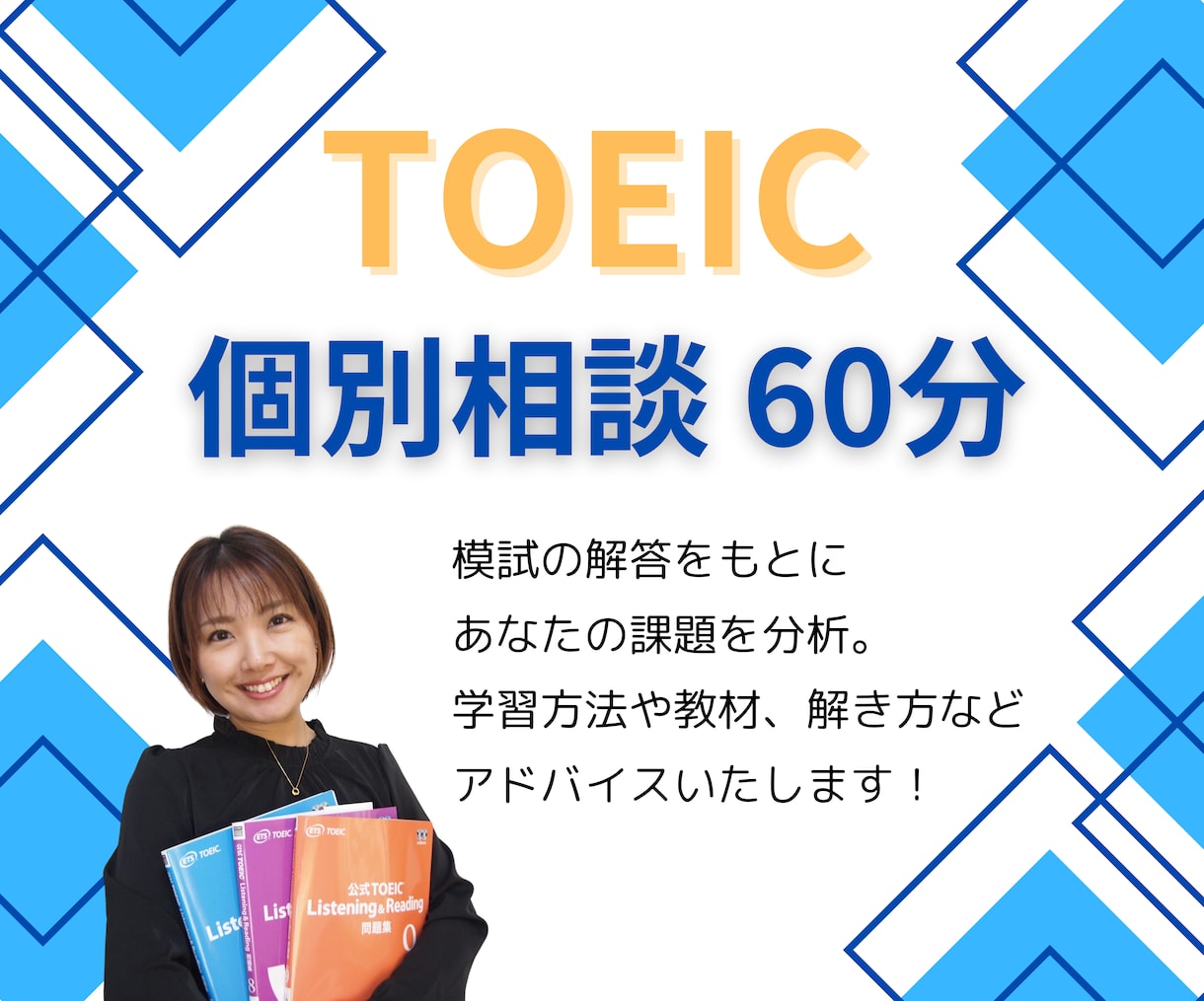 模試の解答からTOEICのアドバイスをします あなたに必要な学習内容や、解き方のコツなどを知りたい方へ