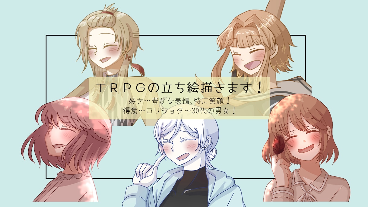 TRPGの立ち絵制作【納品目安14日】いたします TRPGの立ち絵やゲーム、動画やその他趣味などに使用可能！