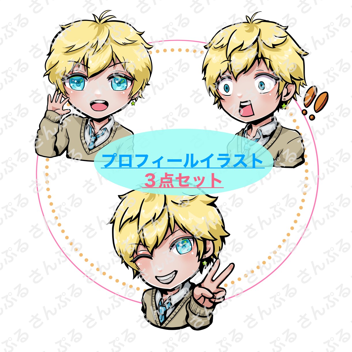 アイコンイラスト3点セット！描きます 用途多数！SNSアイコンやブログYouTube内の挿絵にも！