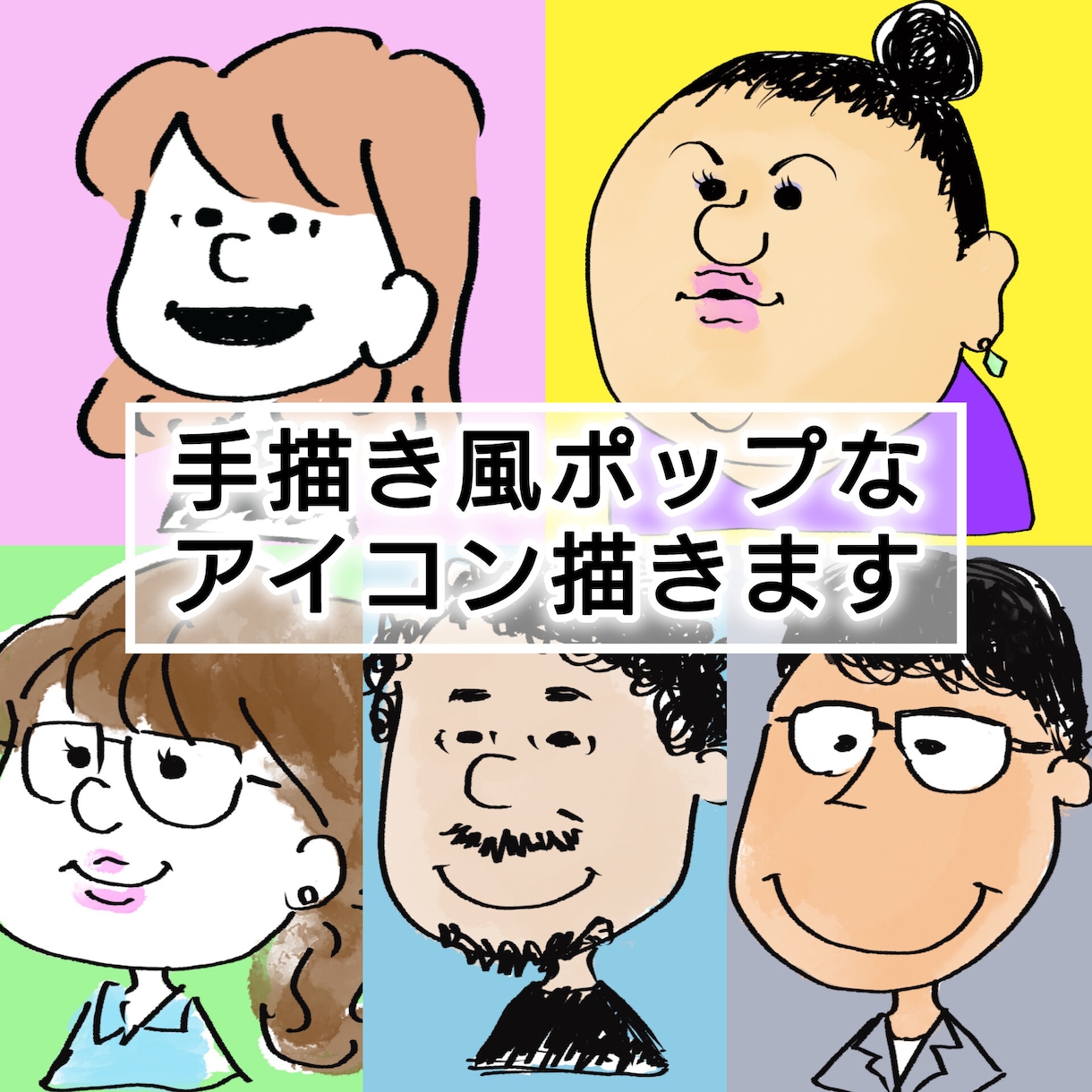 1000円でポップ可愛い手描き風アイコン描きます 期間限定★SNSや名刺・LINEアイコンにも〇