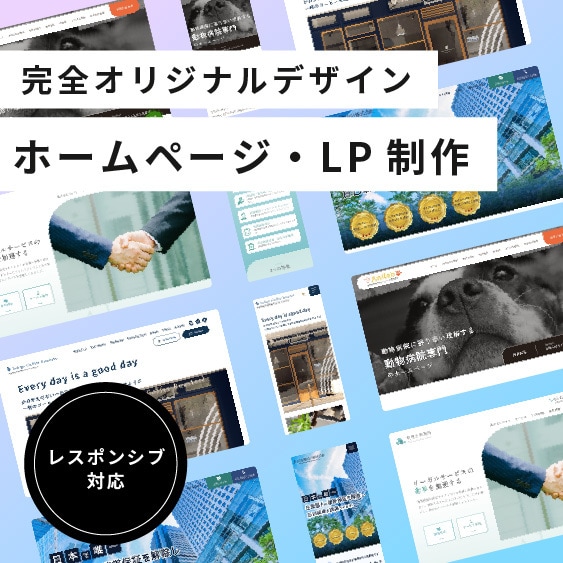 Wordpressで作るホームページ制作承ります 高品質＆丁寧なホームページを制作します！ | ココナラ