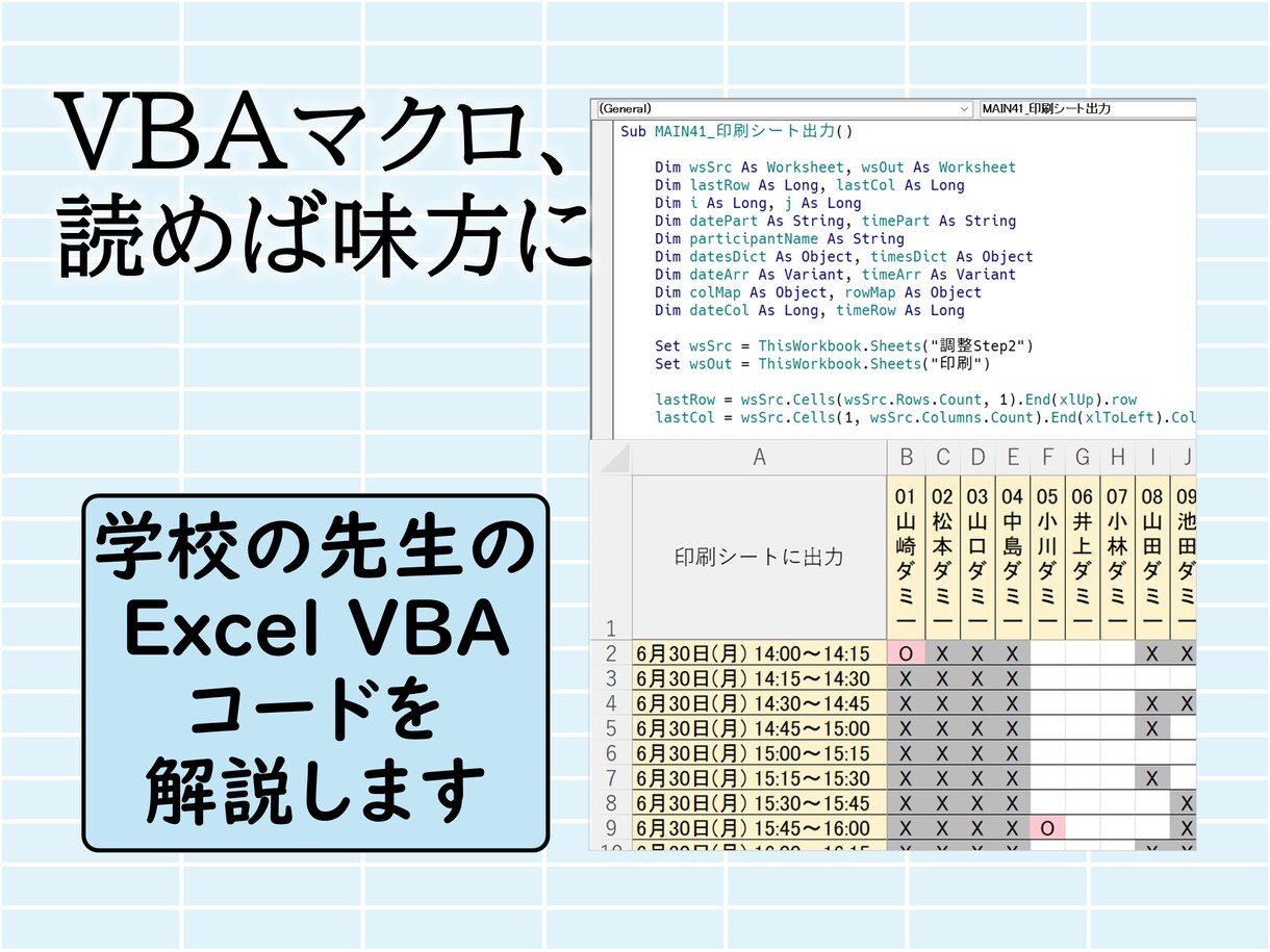 学校の先生のExcel VBAコードを解説します 〜スキルアップしたい先生や初任者の先生へ〜 | ココナラ