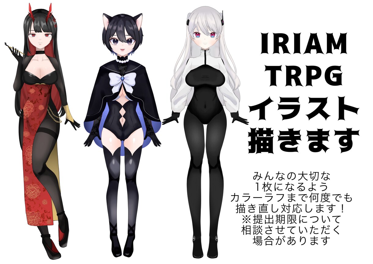個性的で可愛いIRIAM、TRPG立ち絵描きます ・あなたのすきを限界まで詰め込みます！
