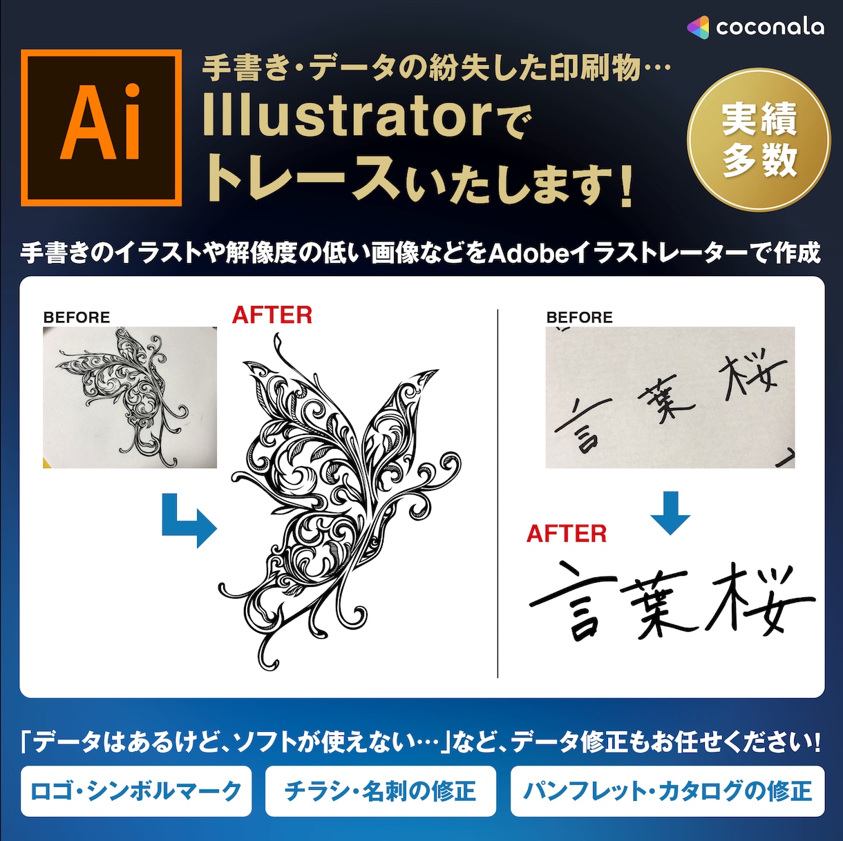 手書きや画像をIllustratorで作成します 手書きのイラストや荒い画像をトレースしてデータ化いたします! | ココナラ