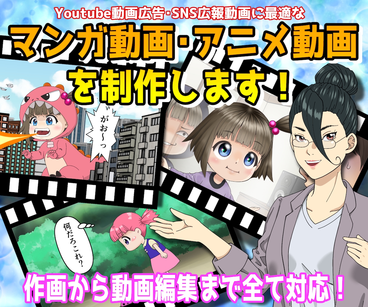 マンガ動画・アニメ動画を制作いたします ☆YouTube広告等に最適！2Dアニメーションにも対応！ | ココナラ