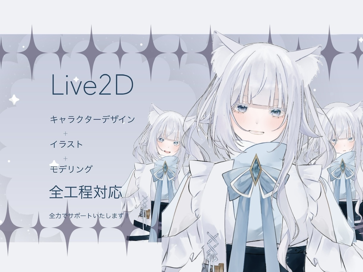 高品質なLive2Dモデルを制作いたします イラストからモデリングまで全てサポート！ | ココナラ
