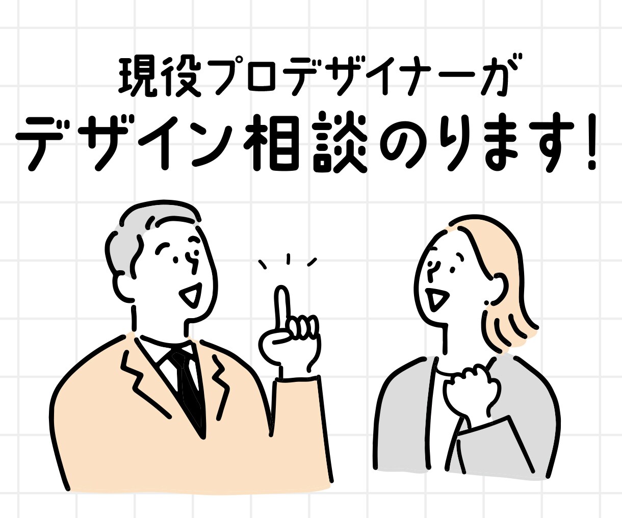 企業様などビジネス向け。デザイン相談に乗ります メインビジュアルやロゴ作成、LPなど