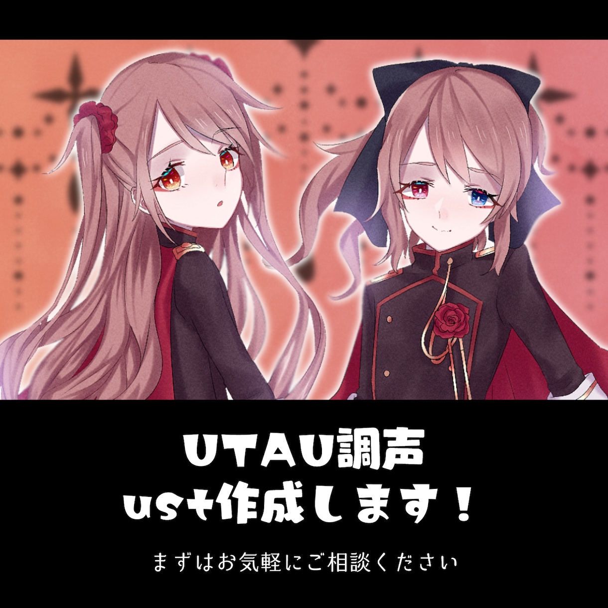 UTAU調声＆ust作成します ustがなくても大丈夫！MIXまでお手伝い出来ます