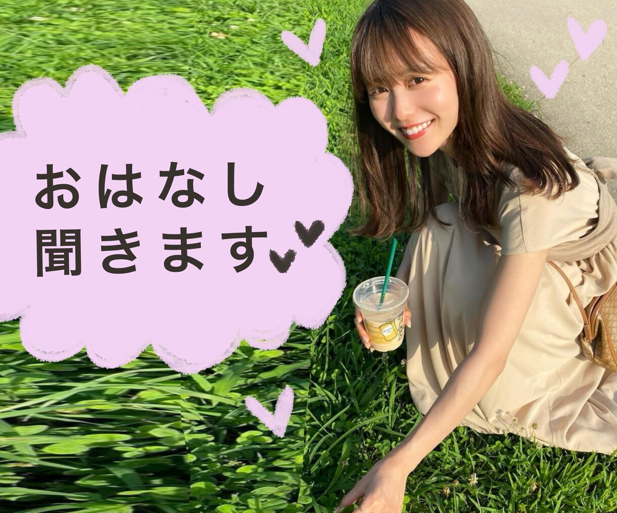 男女OK⭕️26歳女性が相談、愚痴何でも聞きます 女心を知りたい！惚気話ししたいOK☺︎気軽にお話し下さい！