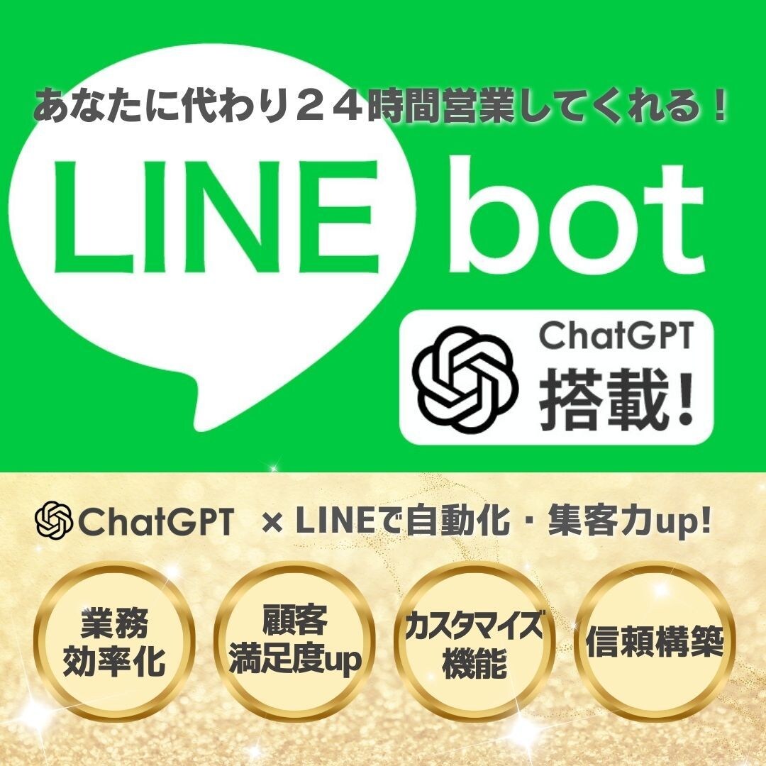 ChatGPTを使ったLINE Botを実装します 話題の！ChatGPTを使った人工知能搭載チャットが可能に！