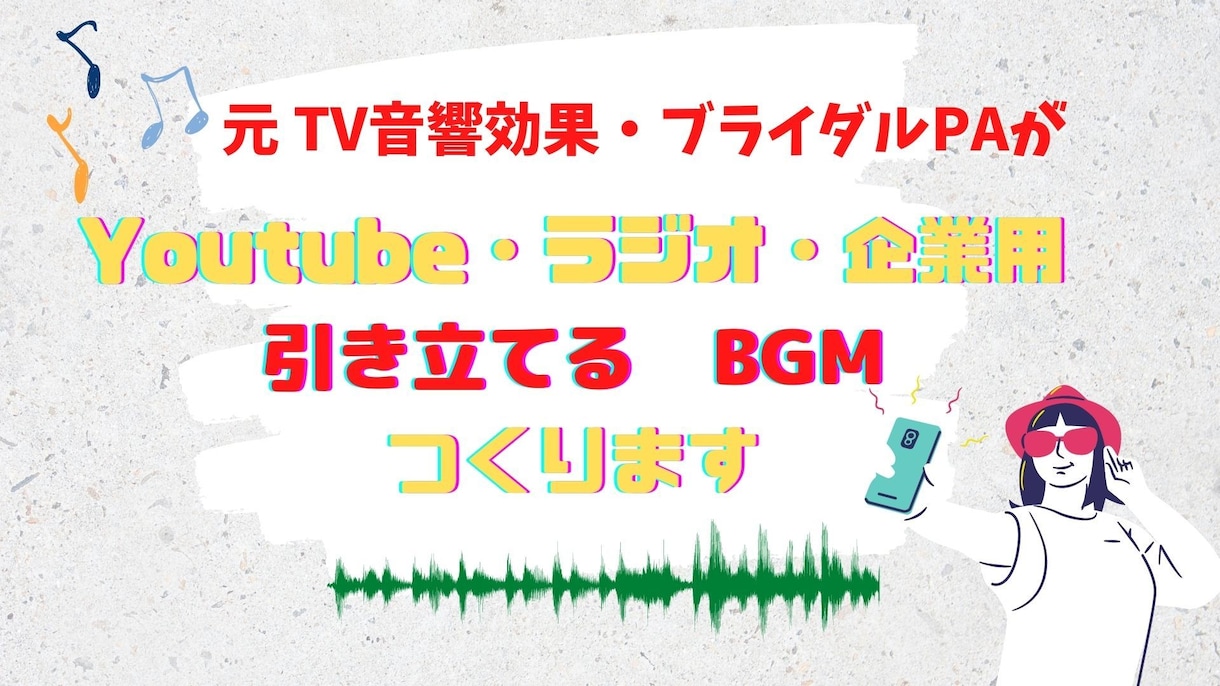 元テレビ音効が、動画用・配信用BGMを作曲します 【商用・譲渡OK】BGM、サウンドロゴで場面を引き立てます！