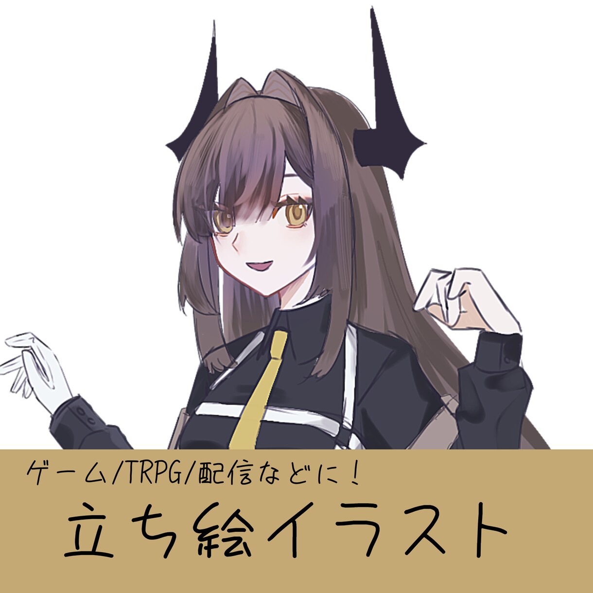 立ち絵制作いたします ゲーム/TRPG/IRIAMなどに！ | ココナラ