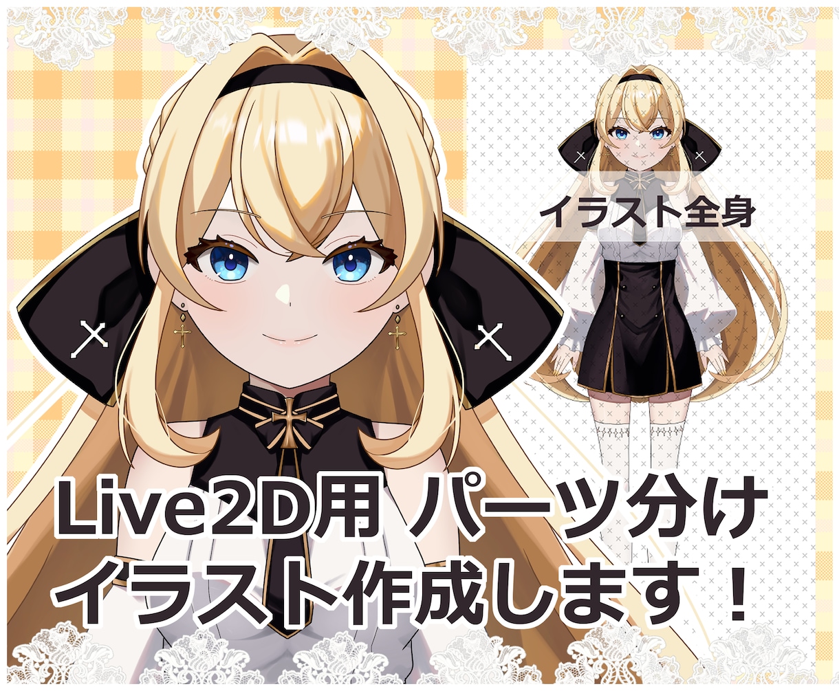 Live2D用パーツ分けイラスト作成します 透明感のある可愛い女の子のイラストが得意です！