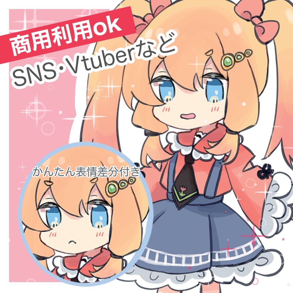 商用利用OK】ミニキャラクターを描きます VtuberやSNSアイコンにかわいいミニキャラをどうぞ | イラスト作成 | ココナラ