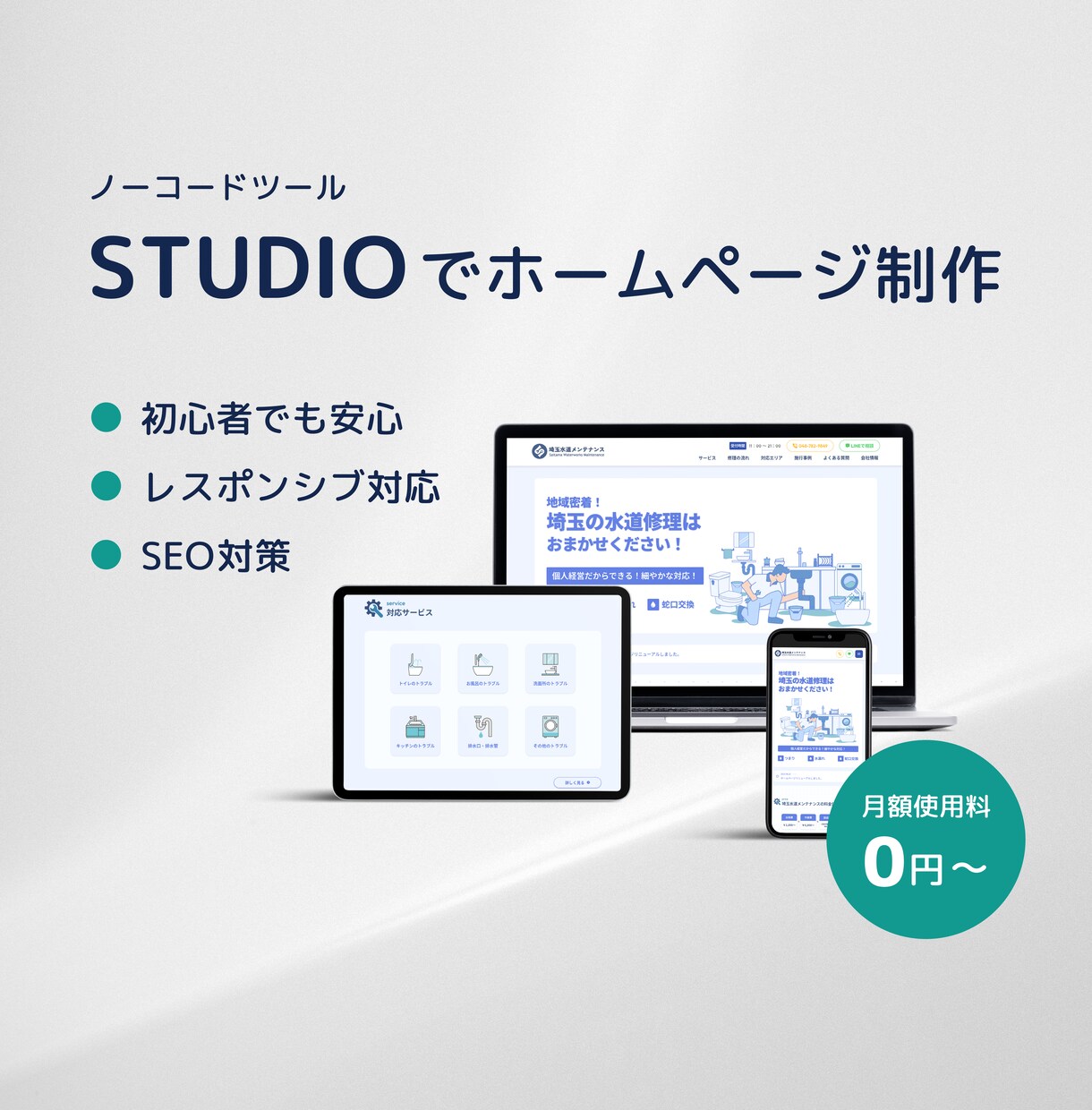 STUDIOで、まあるく繋がるサイトを制作します 楽々更新で、初心者にも優しいWeb制作 | ココナラ