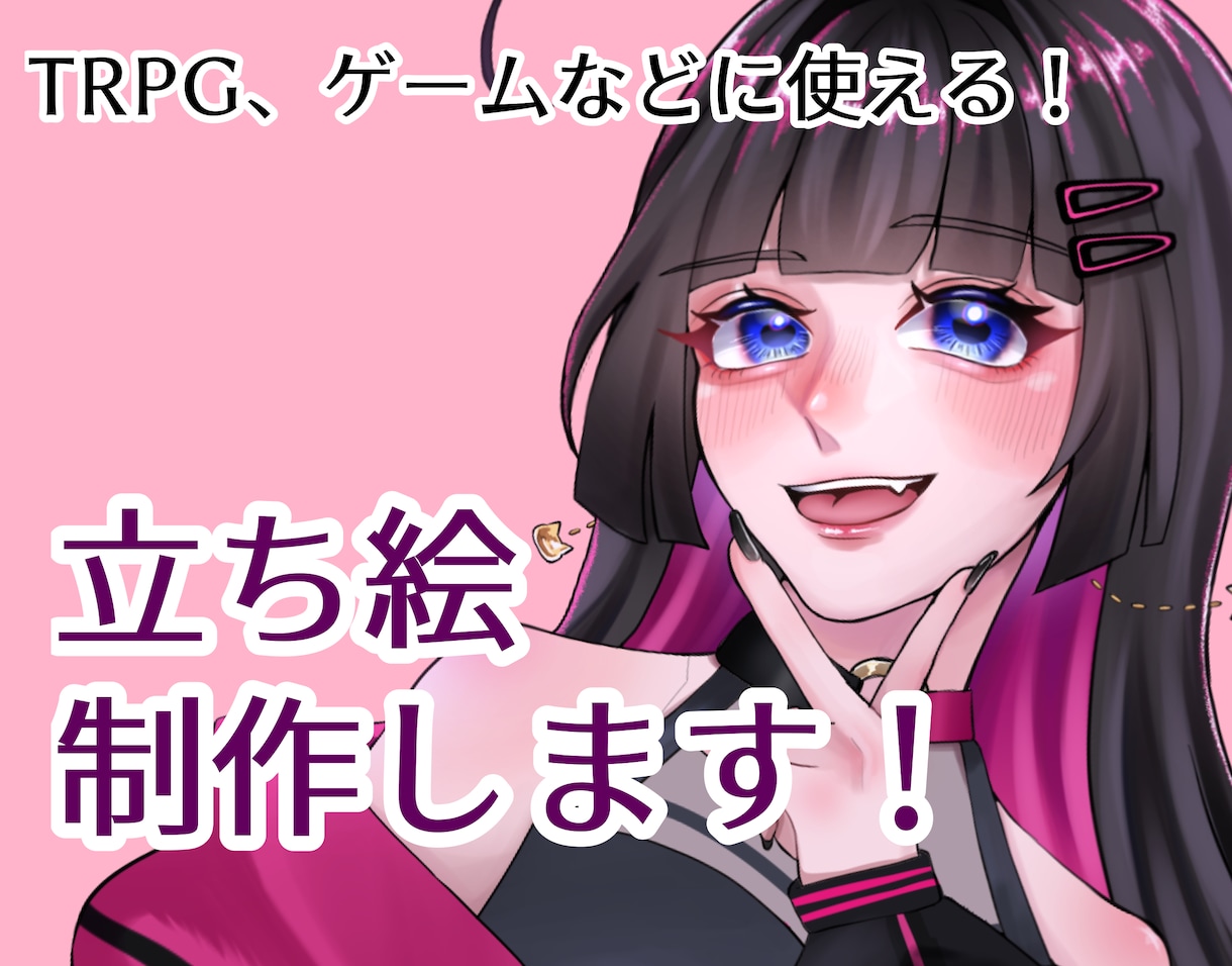 立ち絵を描きます TRPGやMVなどに使える！彩度高めで素敵に仕上げます | イラスト作成 | ココナラ