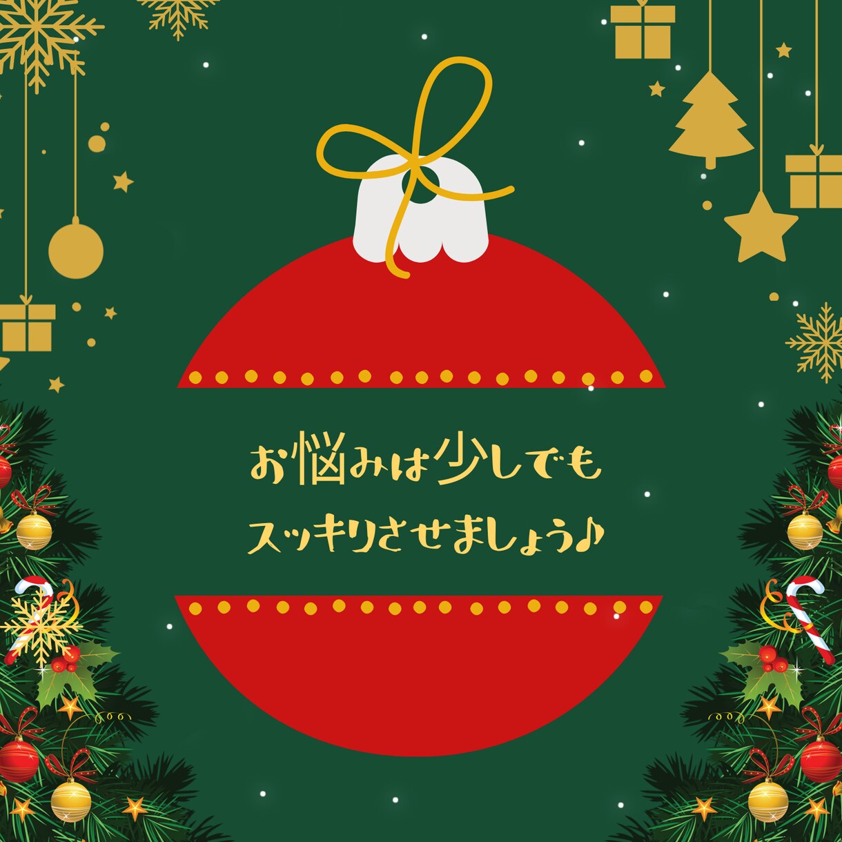 あなたの悩みを一緒に考えます 前向きにがんばりたい！そんなあなたをメッセージで応援☆