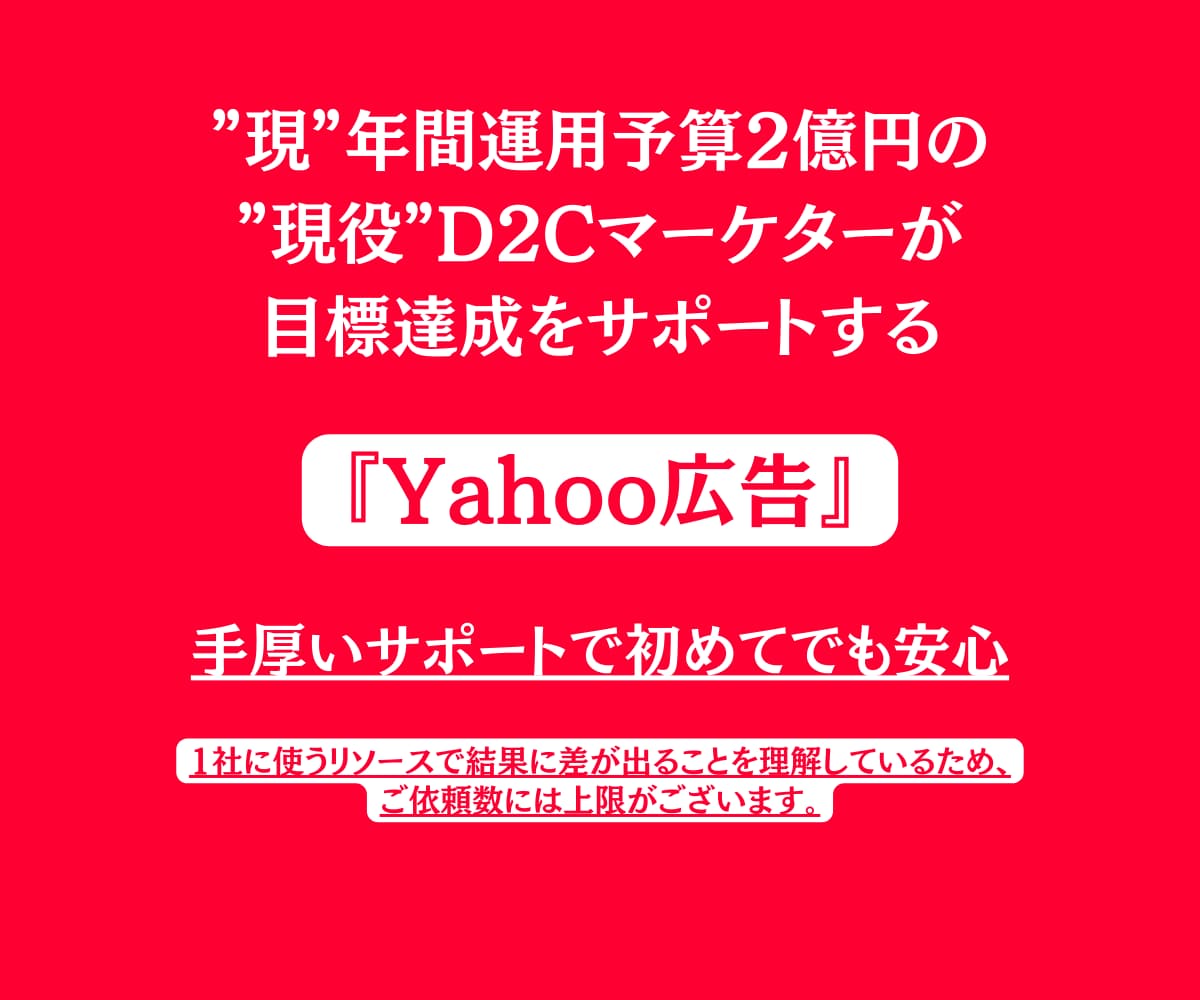 年運用2億×運用歴15年Yahoo広告運用します 新規Yahoo広告の方限定：最大6万円分の広告クーポン | ココナラ