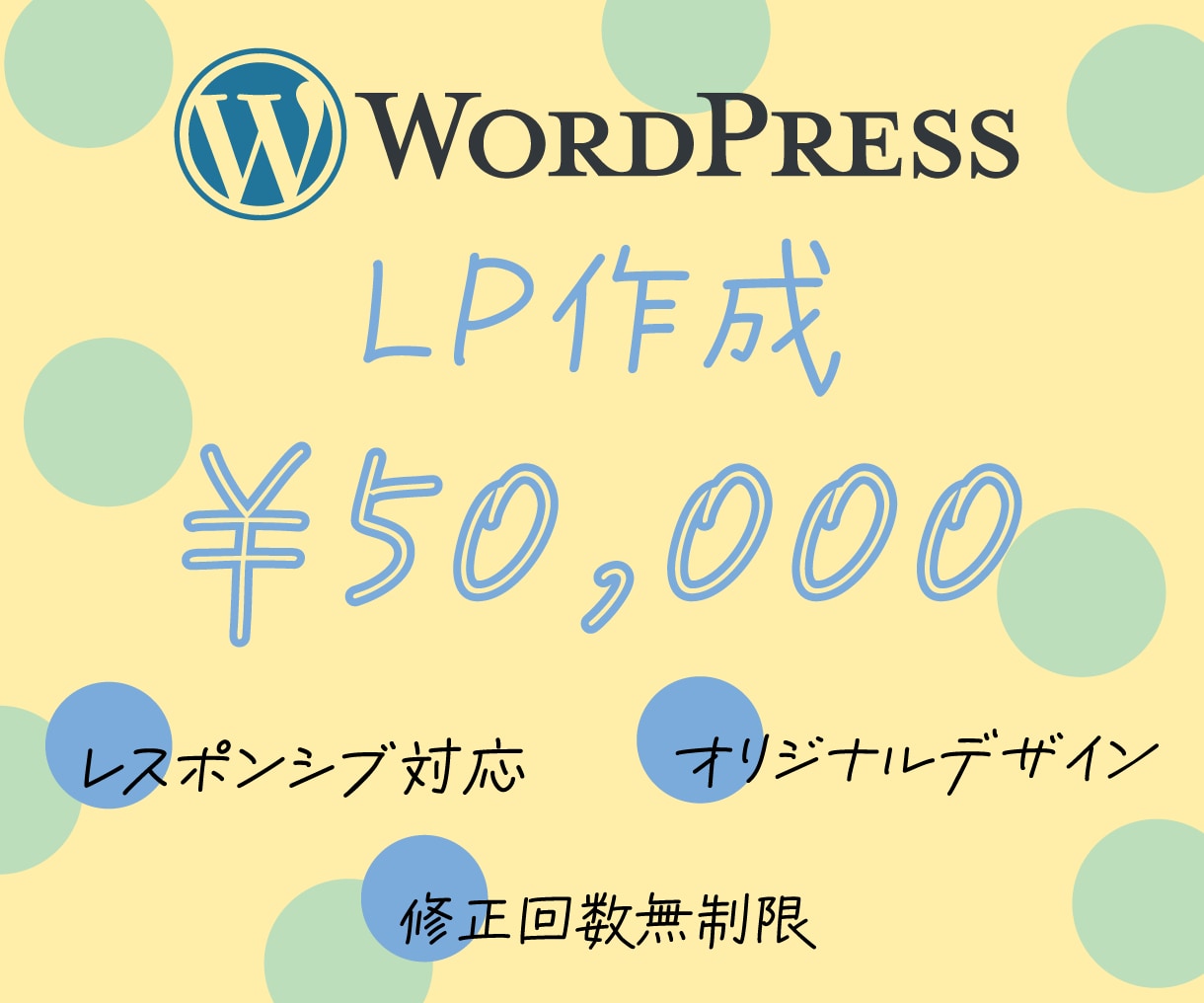 WordPressでオリジナルLP作成します 初年度ドメイン・サーバー費込み 初めての方も丁寧にフォロー | LP制作 | ココナラ