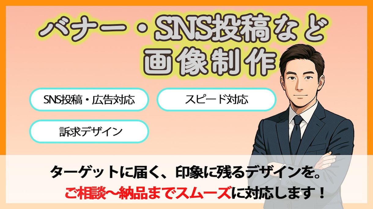 バナー・画像など制作します 魅せるデザインで訴求力UP！SNSやLPで映えるデザインに！ | ココナラ