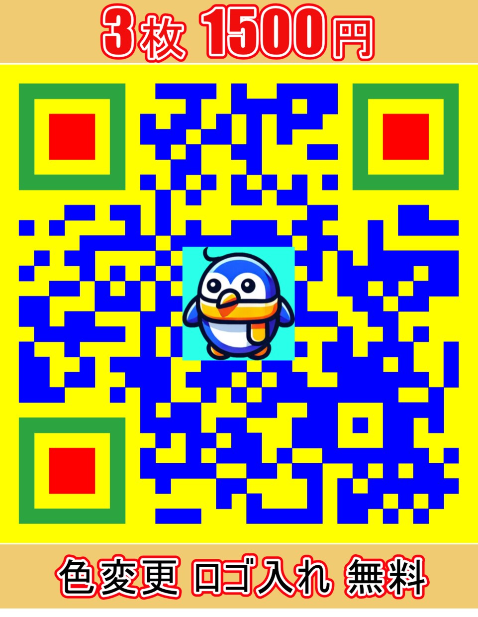 最短即日納品！Only1のQRコード作成します 注目を集める！あなただけのオリジナルQRコード作成サービス