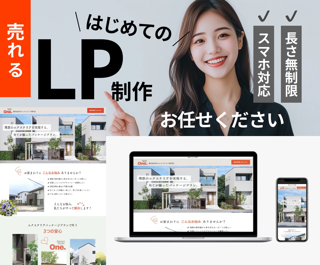 原稿もお任せ！構成案の作成からLP制作行います 初めてのLP作成でお悩みの方、お任せください！ | ココナラ