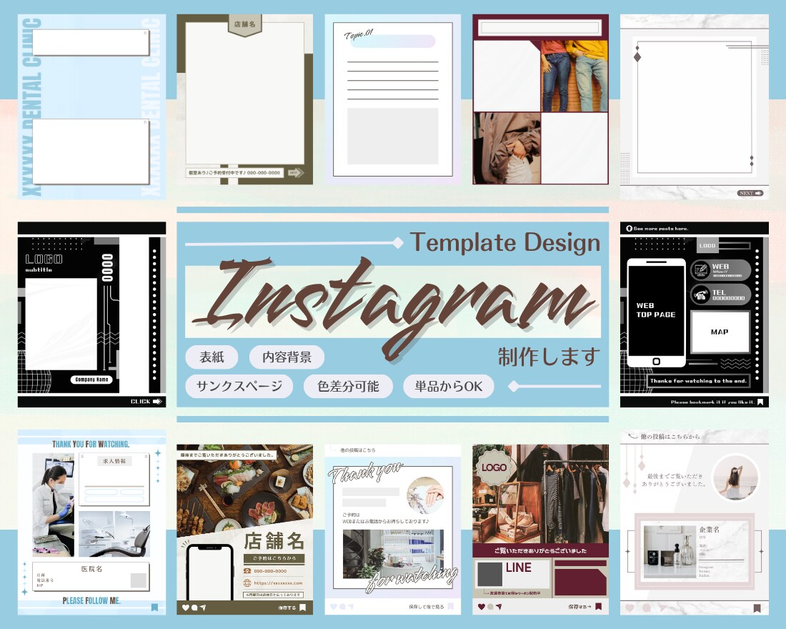 目を惹くInstagramテンプレート制作します テーマやイメージに合わせたおしゃれなテンプレートデザイン♪