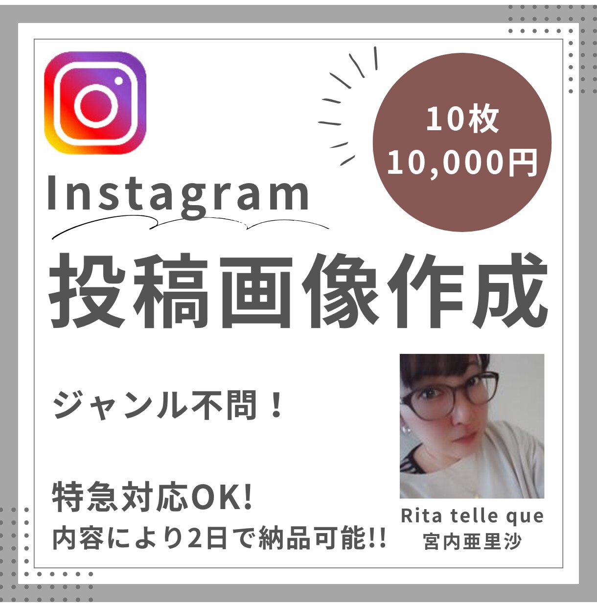 Instagram投稿画像作成いたします ジャンル不問！特急対応OK！時間のないあなたをサポート！ | ココナラ
