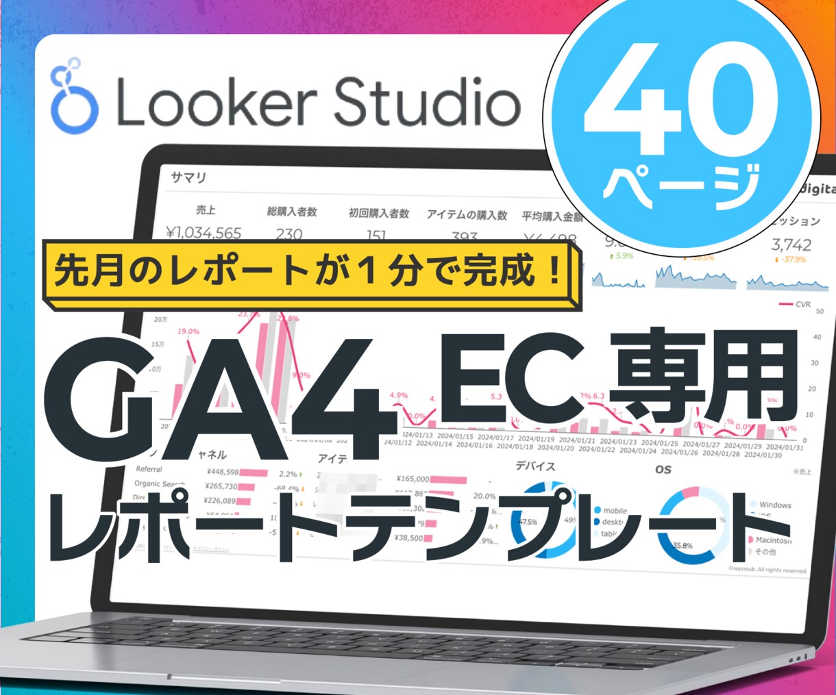 EC向けGA4のレポートテンプレートを販売します これを使えば先月のレポートが簡単に作成できます！