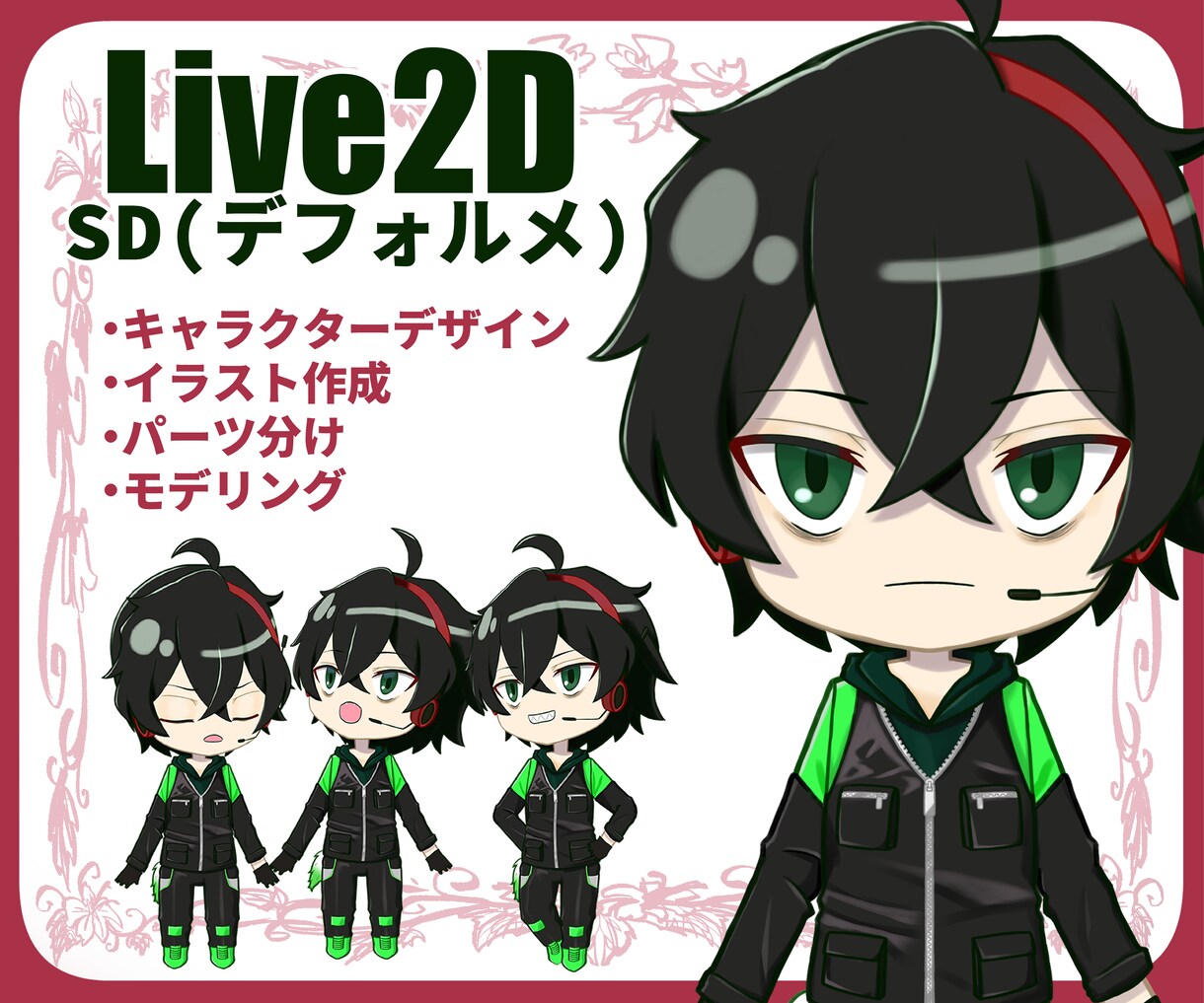 高可動域！デフォルメ(SD)LIVE2D制作します お見積り・相談だけでもOKです！ | キャラクターモデリング | ココナラ