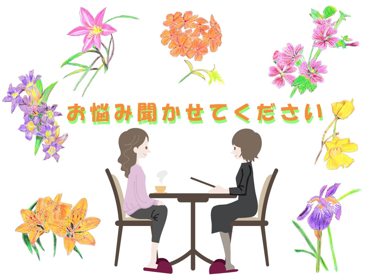 スピリチュアルなお悩みに寄り添います もう～しんどい～☆スピ系の悩みを聞いてほしい☆ | ココナラ