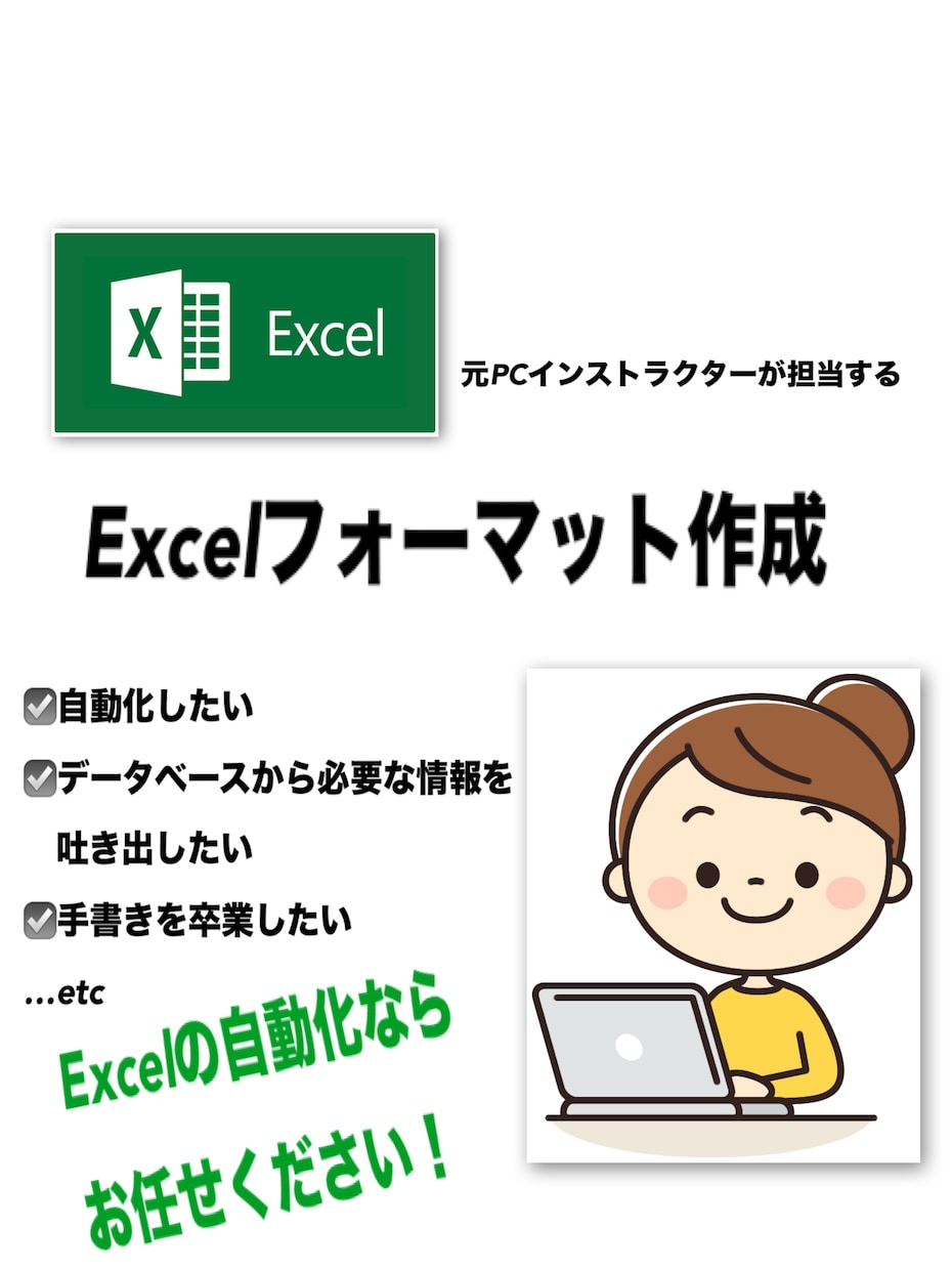 Excelでオリジナル雛形・フォーマット作成します 毎日使う雛形・自動出力ツール・自動集計・自動フォームなど | ココナラ