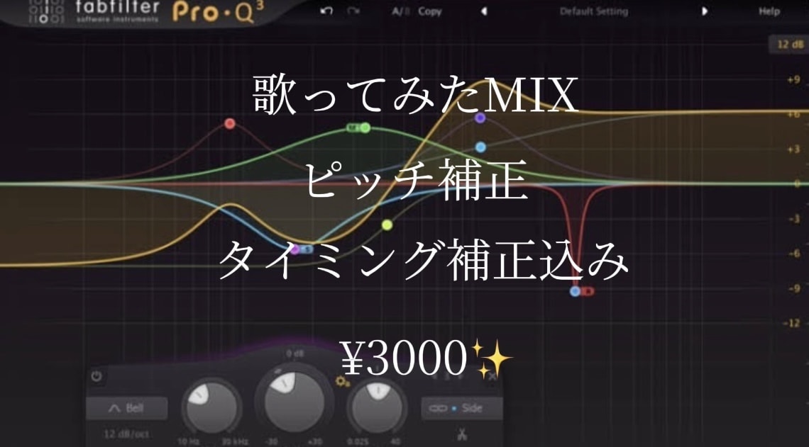 歌ってみた等、ボーカルミックス承ります 高品質なボーカルに仕上げます。
