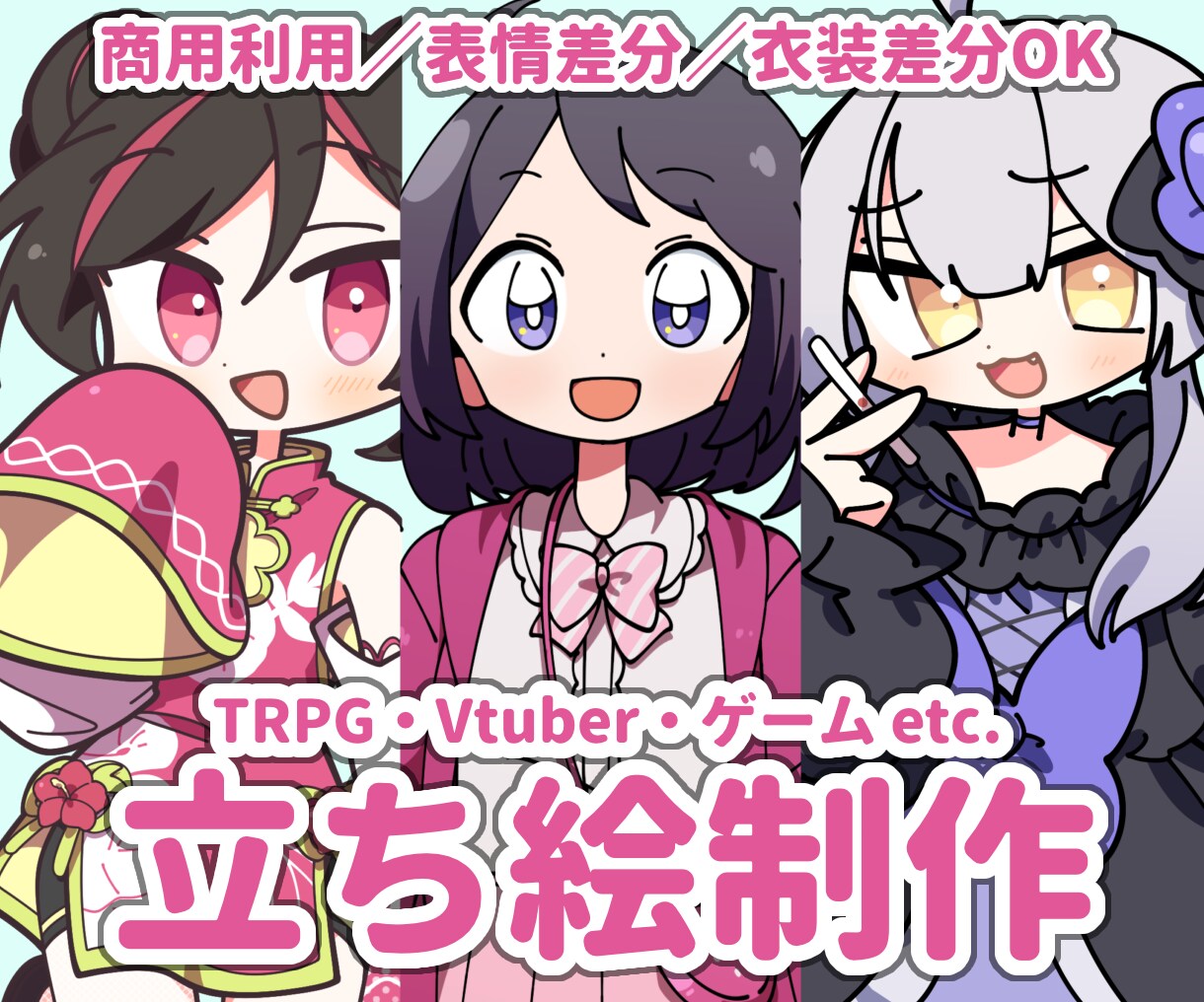 TRPG・Vtuber・ゲーム等の立ち絵描きます ポップで可愛い立ち絵を制作いたします | イラスト作成 | ココナラ