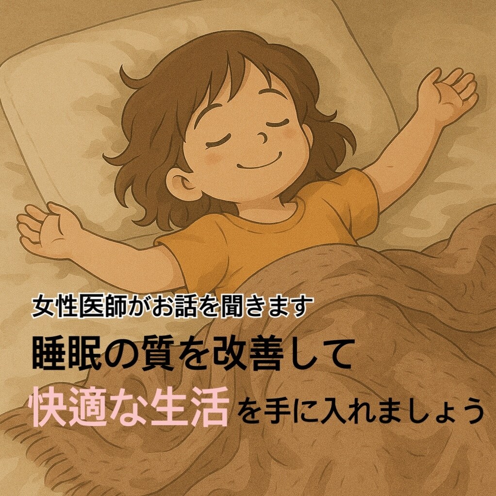 睡眠の質を改善するお手伝いをします ぐっすり眠れるとこんなに楽になれるんだ！ | ココナラ